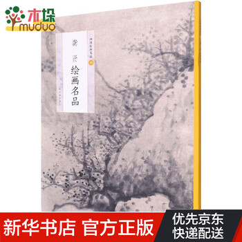 龚贤绘画名品/中国绘画名品