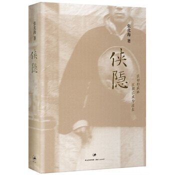侠隐【正版图书】