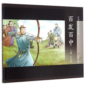 百发百中