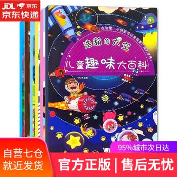 【正版图书】浩瀚的太空  应急管理出版社