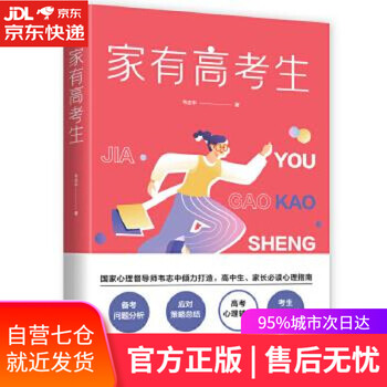 【正版图书籍】家有高考生 韦志中 西苑出版社