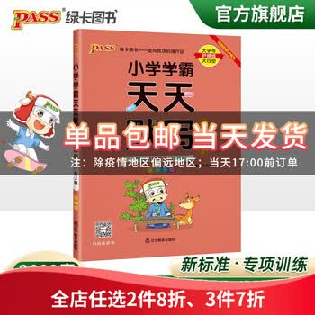 2022春小学学霸天天默写一年级下册语文人教版专项同步训练习册1年级下册默写能手小达人知识点汇总练习练写字PASS绿卡图书 一年级下册