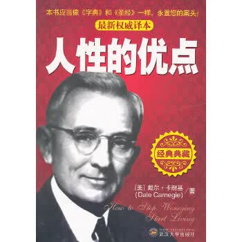人性的优点【正版图书】