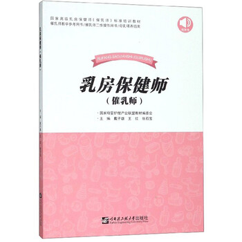 乳房保健师(催乳师)