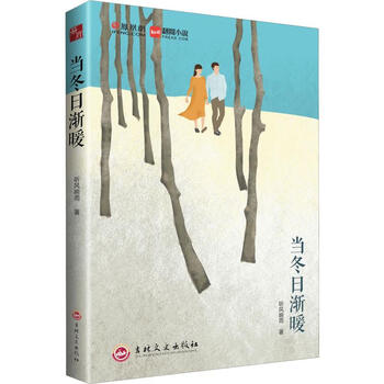 当冬日渐暖