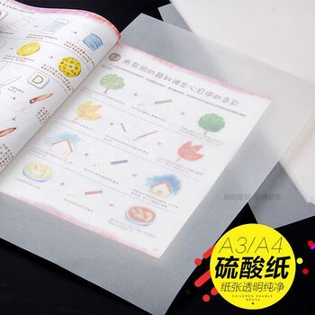 A1A2A3A4A5硫酸纸临摹纸拷贝描图纸制版转印纸透明纸73G A2硫酸纸 50张