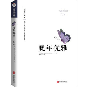 晚年优雅