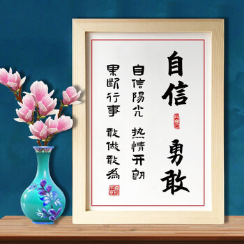 加油你很棒 增强自信鼓励打气学生书法字画桌面励志摆件装饰画实木相框挂墙画框UTK UTK59自信勇敢热情开朗 A3(挂墙专用)