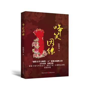 啼笑因缘   （富家子弟与平民女子、部长千金、江湖侠女的爱情纠葛）