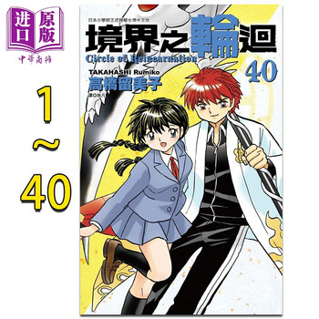 漫画 境界之轮回 1-40完 高桥留美子 台版漫画书 尖端出版