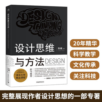 设计思维与方法陈楠 设计思维与方法相关课程以来的教学成果精品课程设计哲学艺术设计书籍