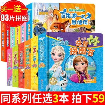 【59选3套】正版冰雪奇缘疯狂动物城赛车总动员索菲亚公主拼图书漫画书迪士尼幼儿书籍0-3-8岁益智
