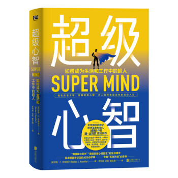 超级心智