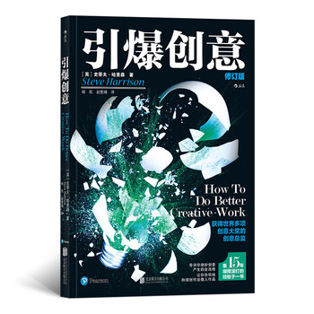 引爆创意