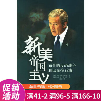 新美帝国主义