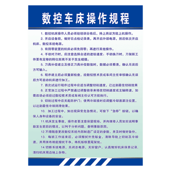 安全生产宣传画挂图展板管理制度牌仓库管理员安全操作规程墙贴画贴纸NIH19 NIH19-23数控车床操作规程 PP防水覆膜贴纸60*40厘米