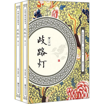 歧路灯(2册)