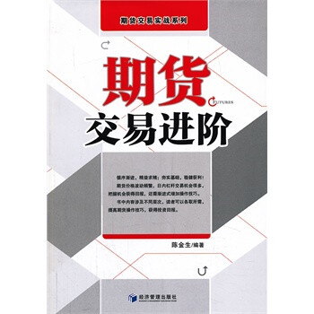 期货交易实战系列:期货交易进阶