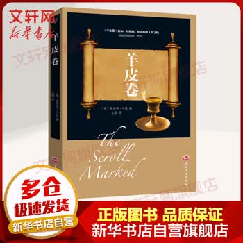 羊皮卷