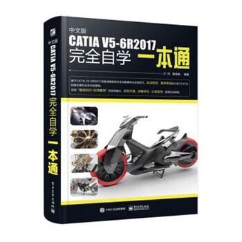 中文版CATIA/V5-6R2017自学一本通