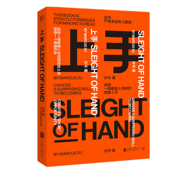   上手      许岑 著    北京联合出版有限公司     低音出品