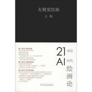 无视觉绘画