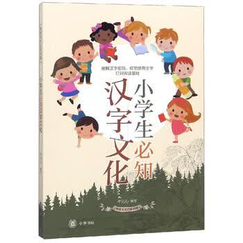 小学生必知汉字文化/传统文化日积月累