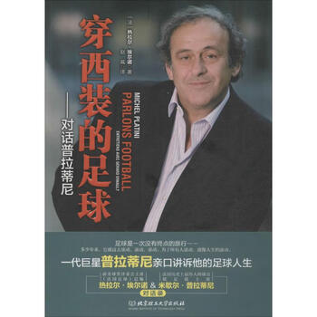 穿西装的足球