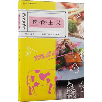 肉食主义