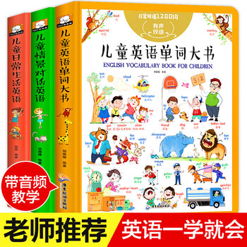 【老师推荐】儿童英语单词大书 英文绘本零基础入门启蒙教材小学一年级二年级日常生活英语口语情境对话情景