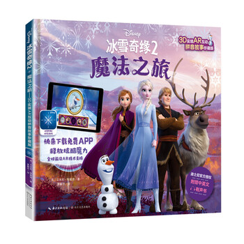 冰雪奇缘2 魔法之旅：3D实境AR互动拼音故事珍藏版