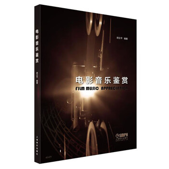 电影音乐鉴赏 正版
