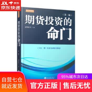 【正版图书】期货投资的命门 文竹居士 著 地震出版社