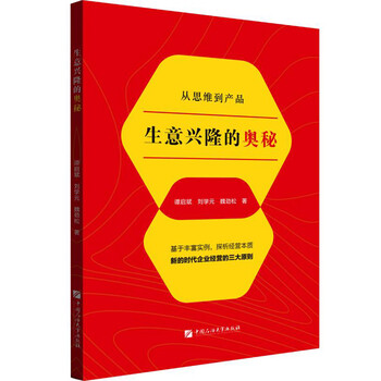 生意兴隆的奥秘