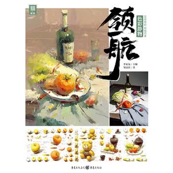 领航(色彩静物)/敲门砖