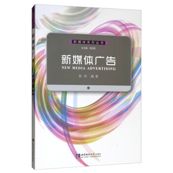 新媒体广告
