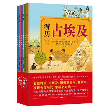 穿越时空之旅书系 (套装共6册)
