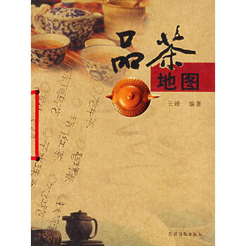 品茶地图【正版图书，放心下单】
