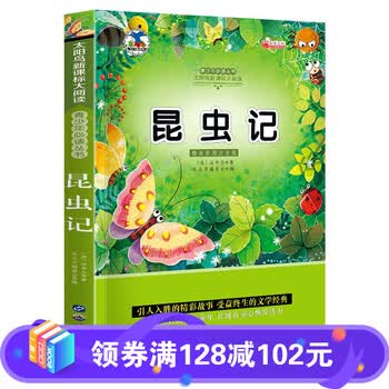【百元神劵】 昆虫记 注音版小学生一二三年级必读课外书6-8-10岁带拼音无障碍阅读
