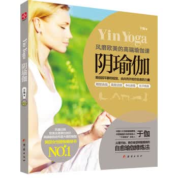 阴瑜伽