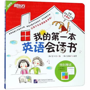 我的第一本英语会话书(点读书)