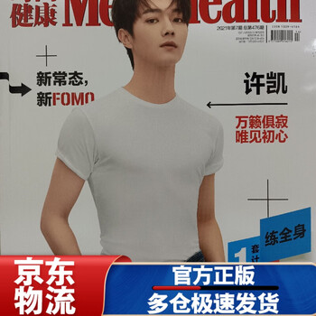 时尚健康男士版（2021年7月号）