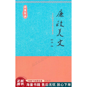 廉政美文