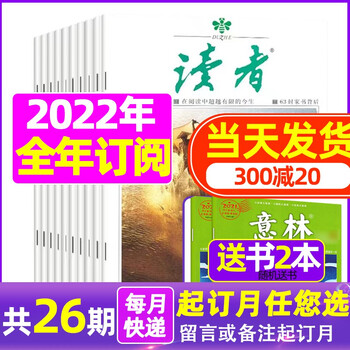 1-5月现货【全年订阅送2本】读者2022年5月-2023年4月订阅【另有1-12月可选】 青春励志文学 初高中生作文素材 杂志铺 A组22年5月-23年4月+送2本