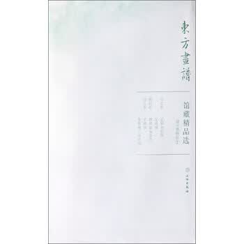 馆藏精品选(故宫博物院2共3张)/东方画谱