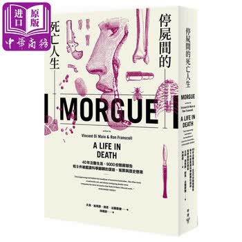 停尸间的死亡人生 港台原版 文森．迪马欧 脸谱