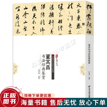 董其昌书法经典鉴赏