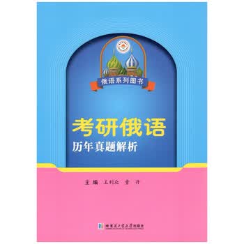 考研俄语历年真题解析