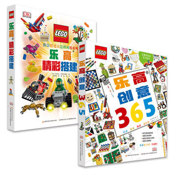 DK乐高创意搭建（套装共2册）（ DK儿童百科全书 从基础入门到创意进阶，提升孩子想象力与创造力)