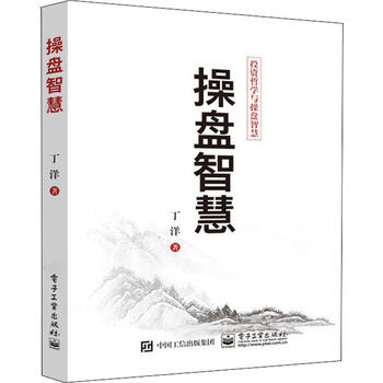 操盘智慧